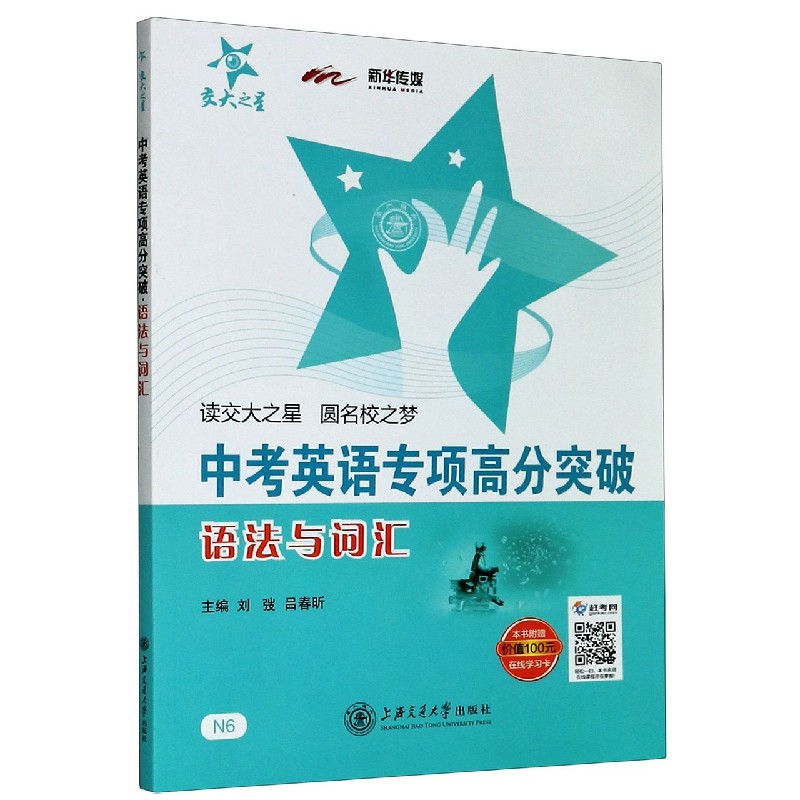 中考英语专项高分突破(语法与词汇)