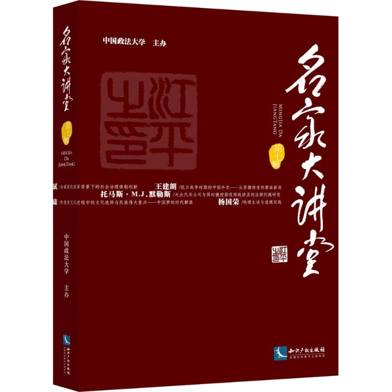 名家大讲堂第7辑