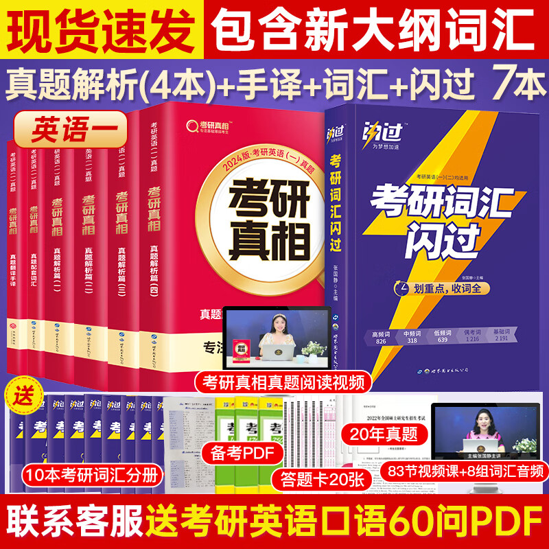 顺丰当日发16样知识全集考研单词汇2024长难句单词书  24考研真相英语二一历年真题考研 英语二词汇默写本2 24版【考研真相+词汇】英一