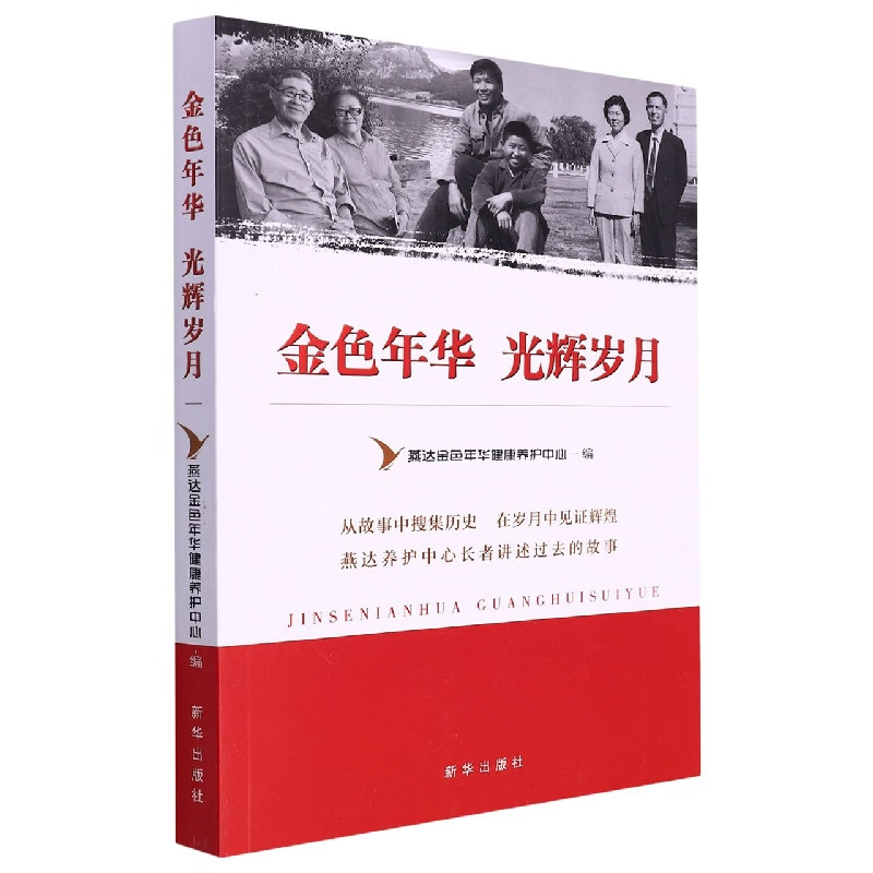 金色年华光辉岁月