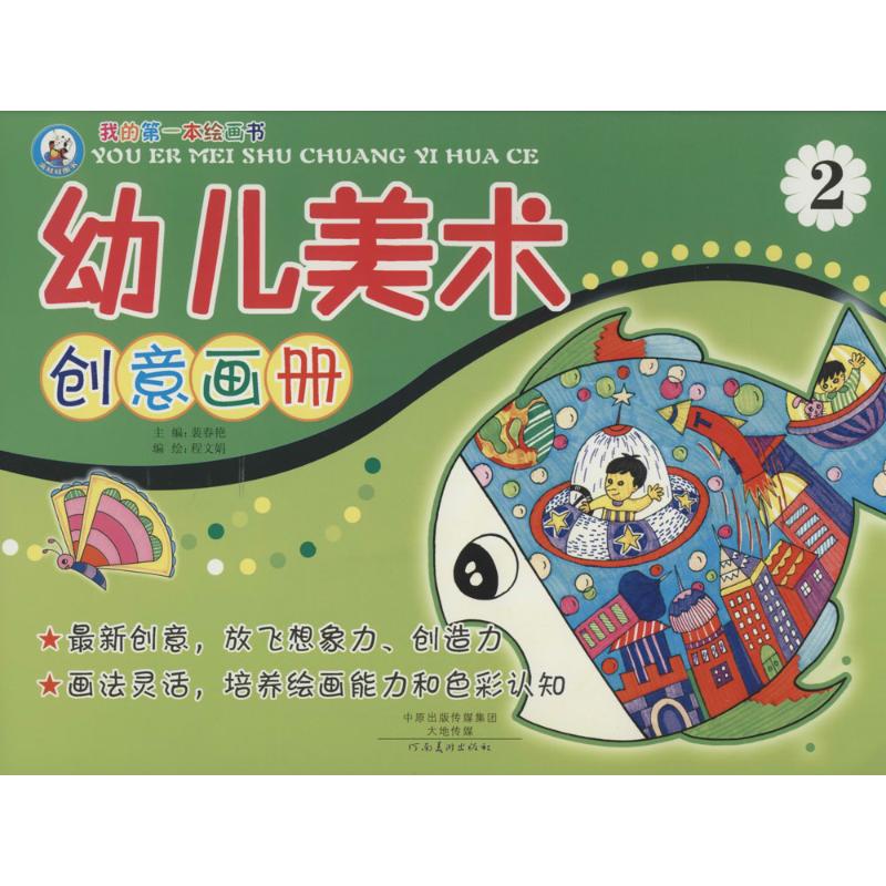 幼儿美术创意画册(2)