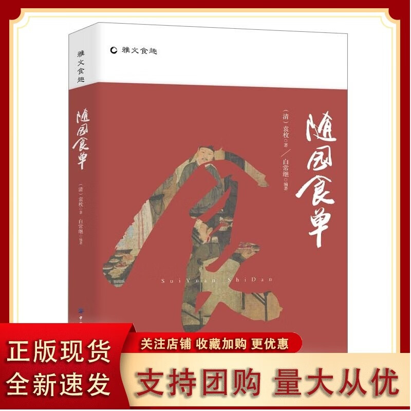 【全新速发L】随园食单