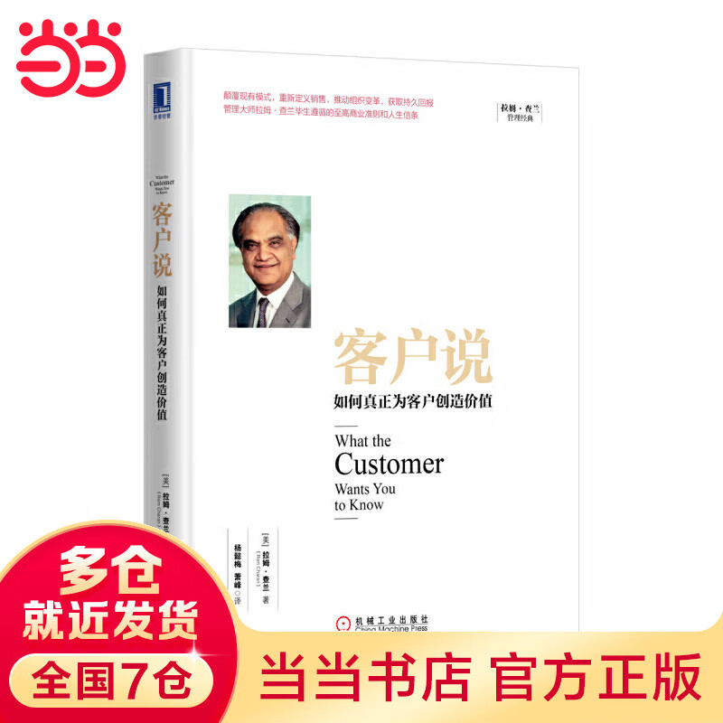 客户说：如何真正为客户创造价值（团购，请致电010-57993380）