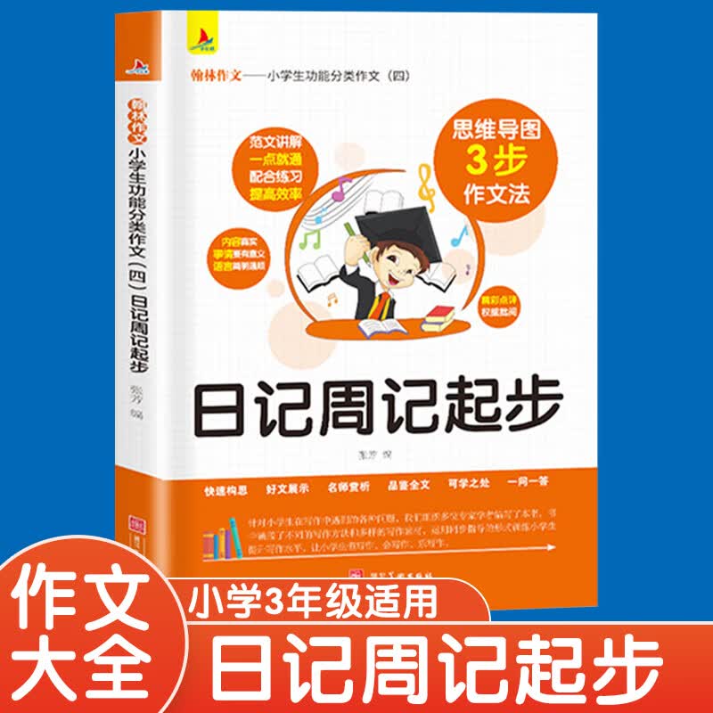 黄冈作文 小学生读后感素材大全加厚版 三年级四五六年级语文写作技巧好词好句好段作文辅导书籍分类作文 小学生日记周记 小学通用