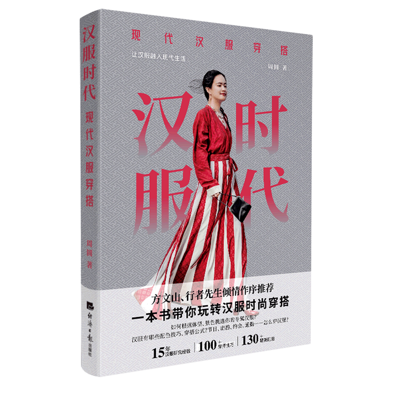 汉服时代(现代汉服穿搭)