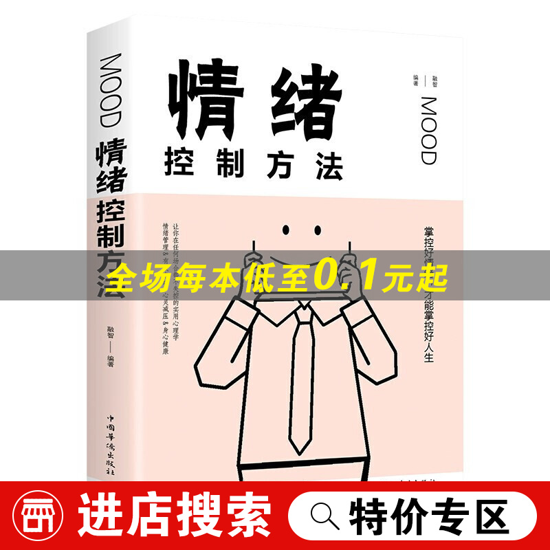 情绪控制方法 为何爱会伤人情绪管理情绪自控力照着做你就能掌控情绪提高情商的书籍书籍