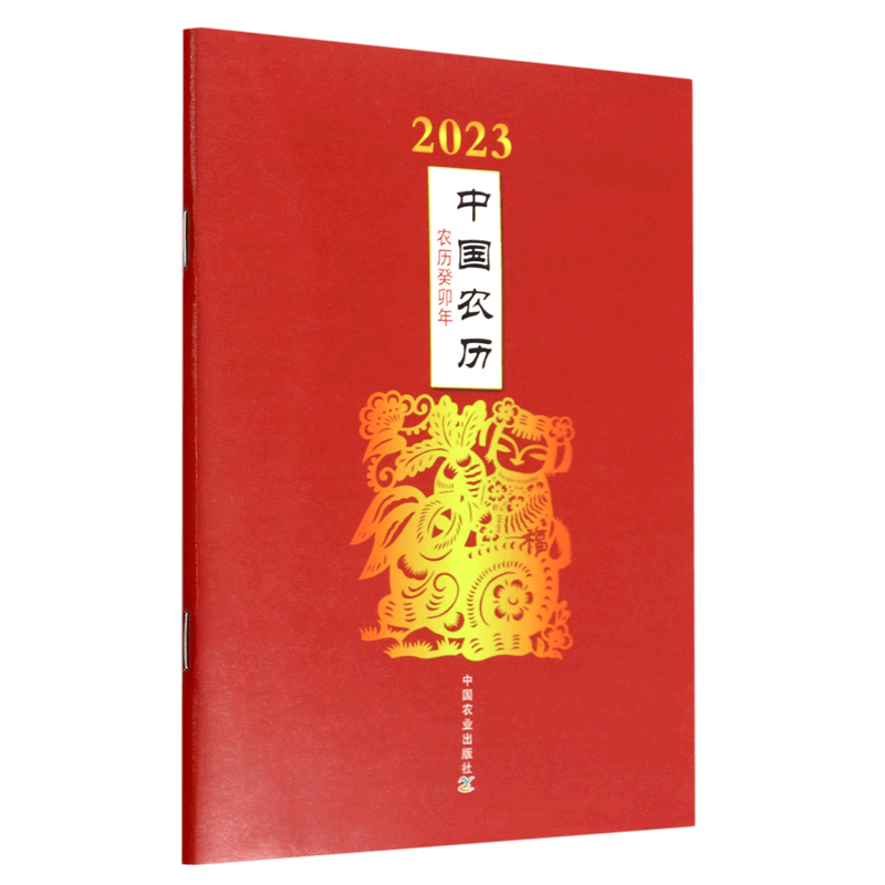 2023中国农历(农历癸卯年)