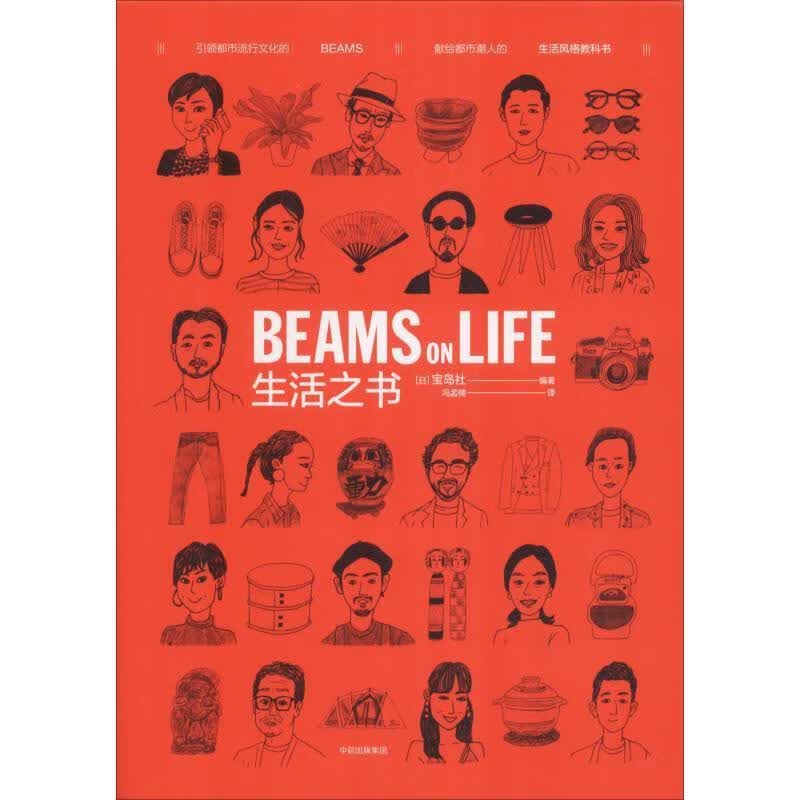 生活之书 日本宝岛社 中信出版社 9787508695846