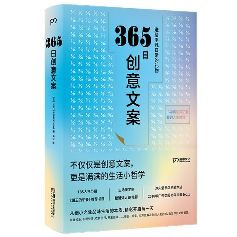 365日创意文案