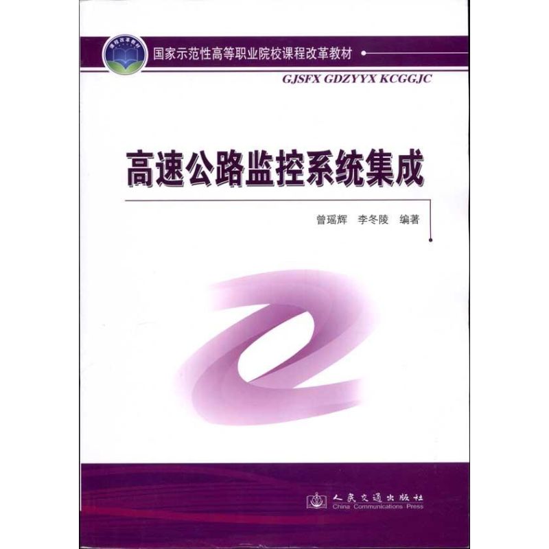 高速公路监控系统集成