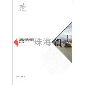 珠海篇 蔡新华 编