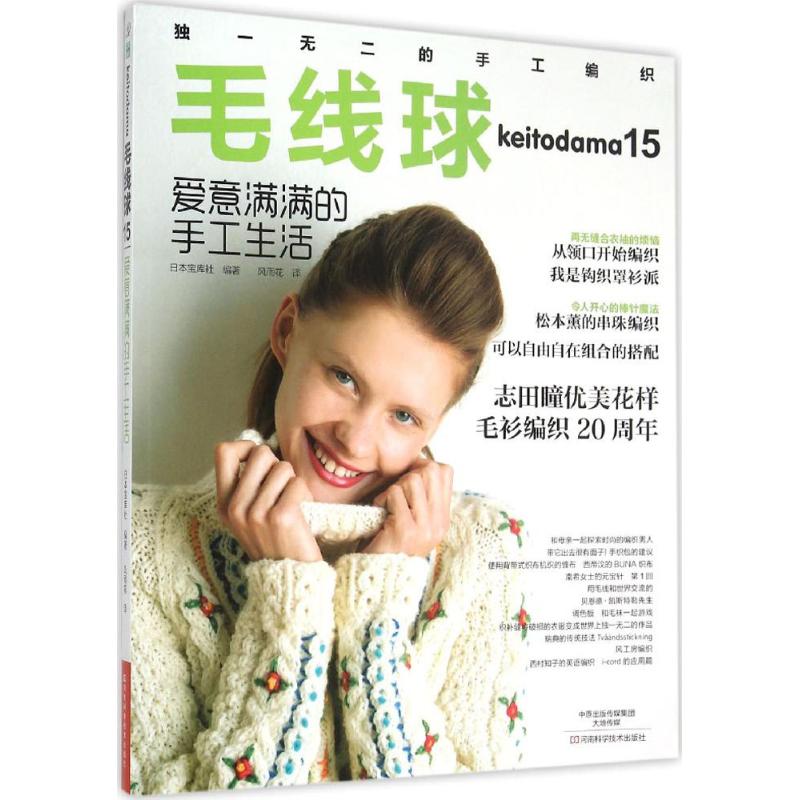 毛线球(15)爱意满满的手工生活