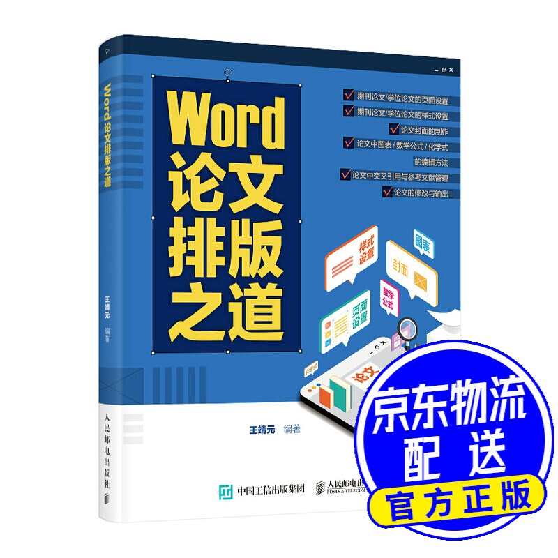 Word论文排版之道