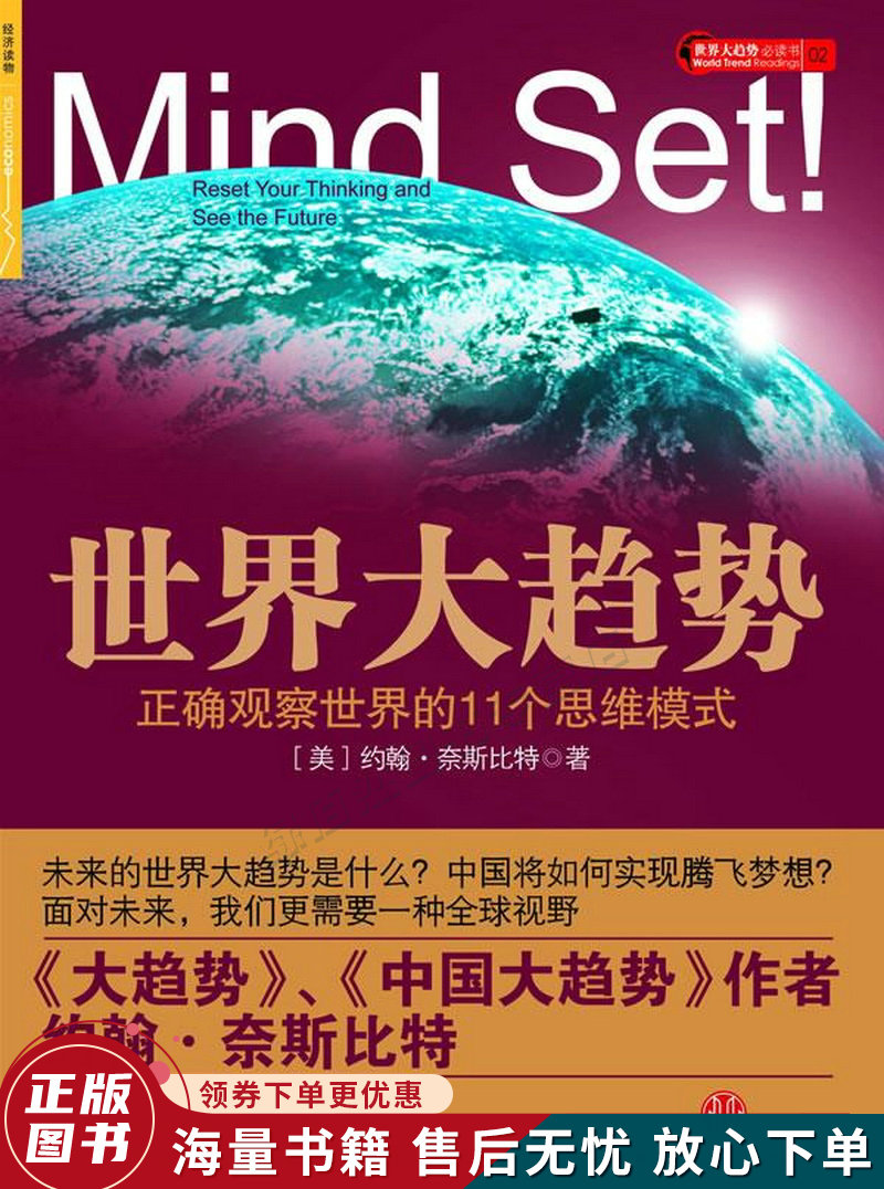 世界大趋势：正确观察世界的11个思维模式