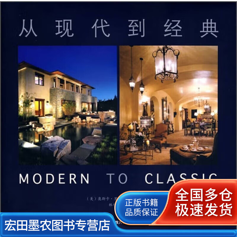 从现代到经典【好书】