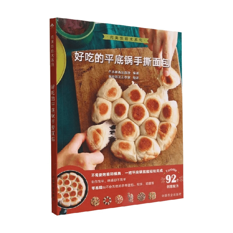 好吃的平底锅手撕面包 橘香出版社 编著 烹饪美食