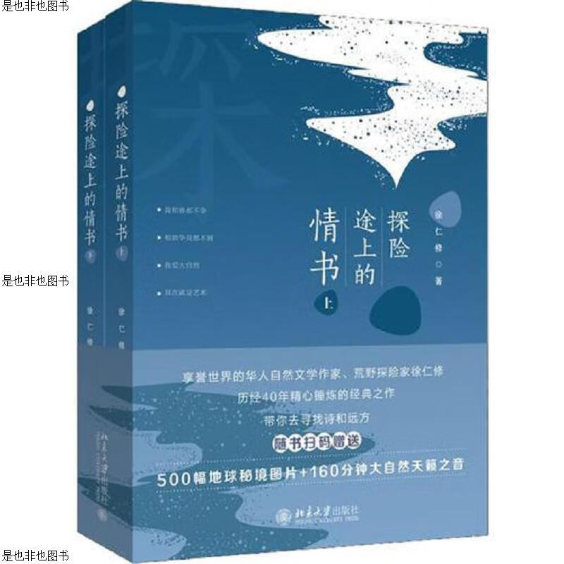 探险途上的情书