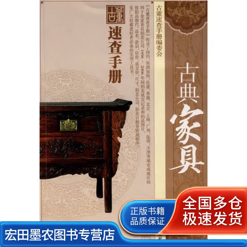 古典家具【好书】