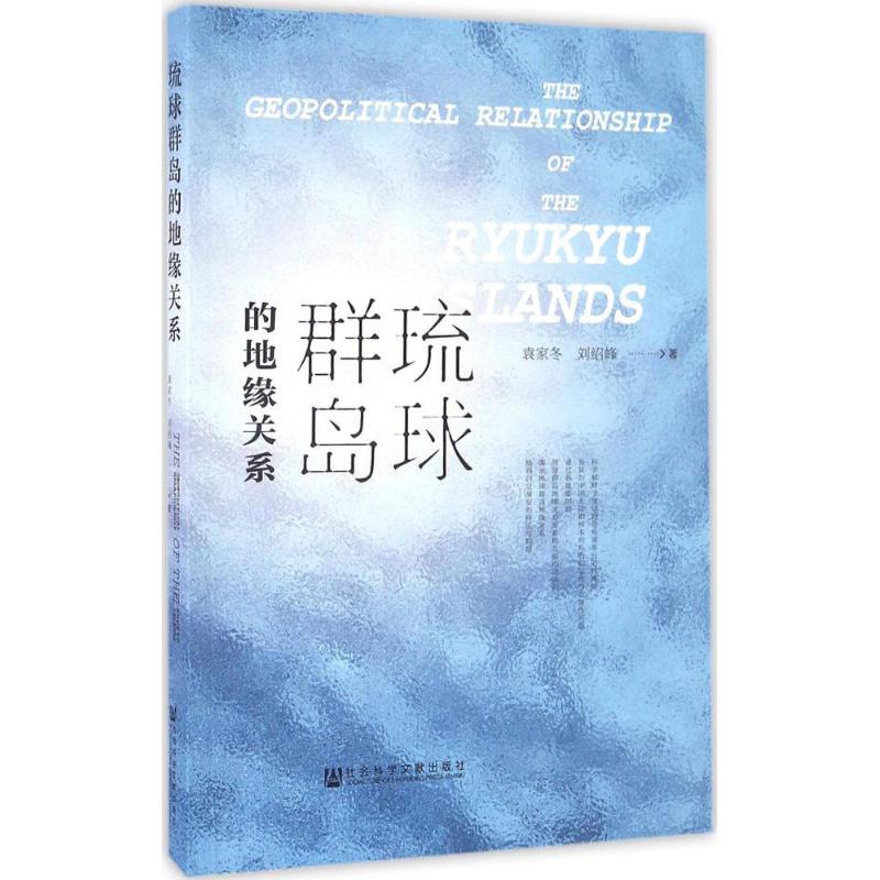 琉球群岛的地缘关系