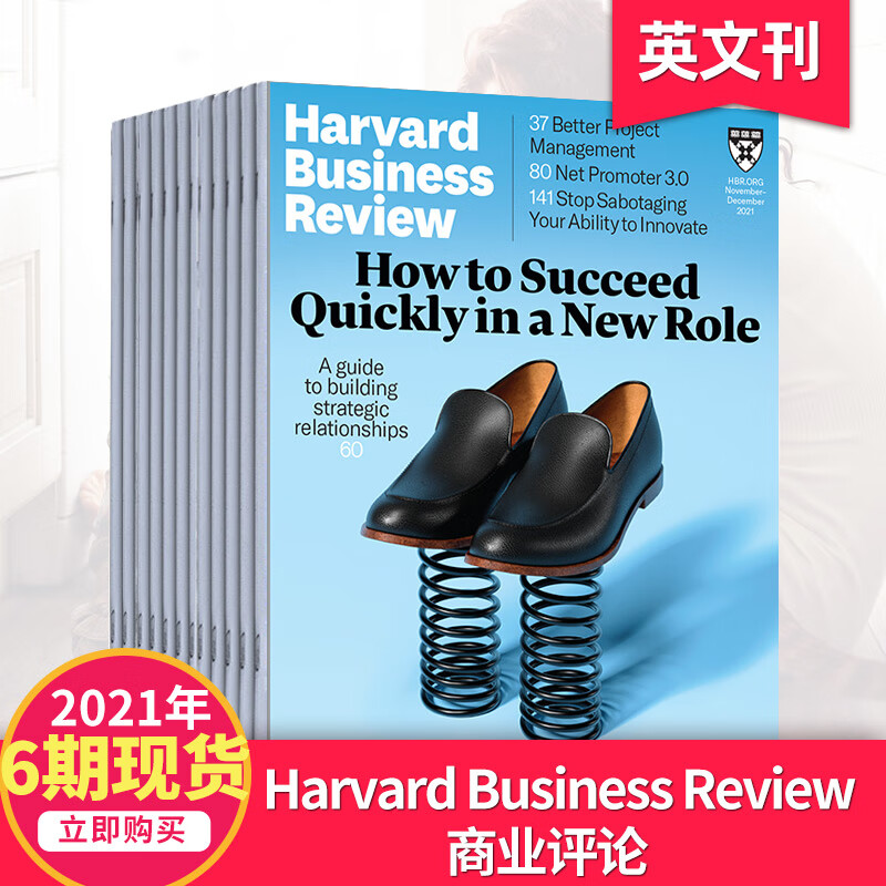【外刊订阅】Harvard Business Review2023/22年订阅6期 美国哈佛商业评论杂志 【2021年全年6期现货】
