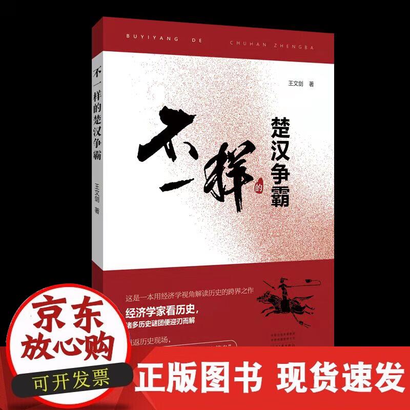 【现货】不一样的楚汉争霸