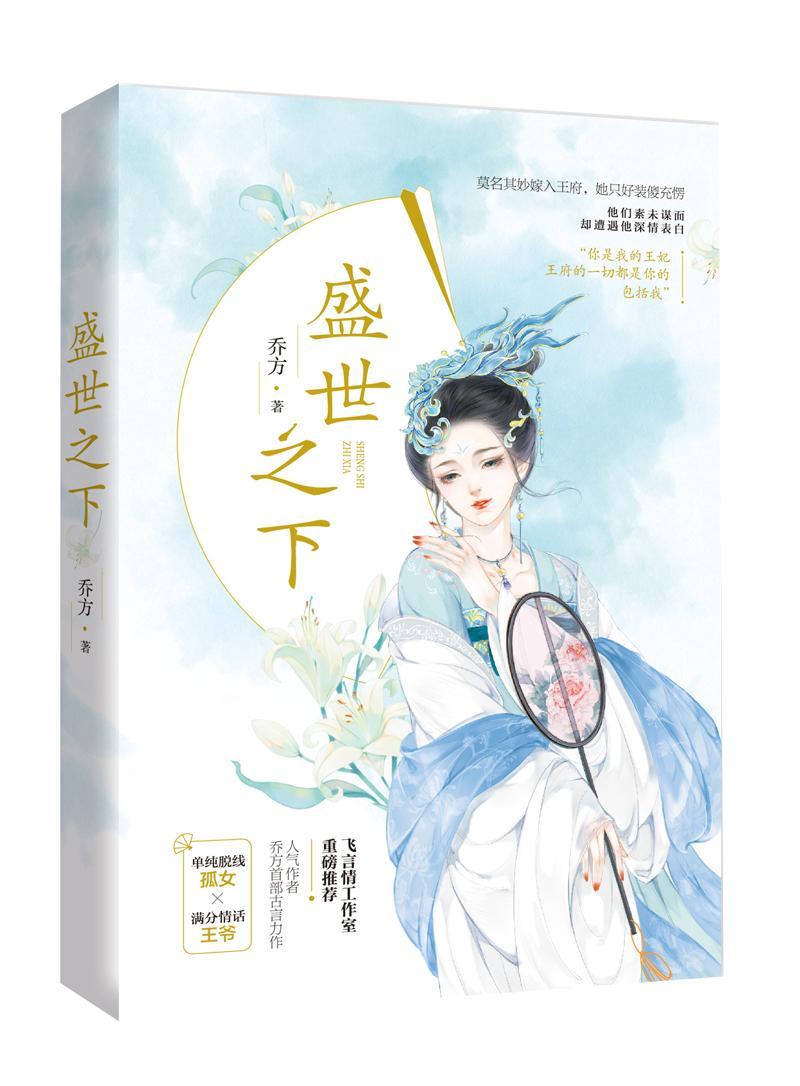 包邮：盛世之下 青春文学  图书