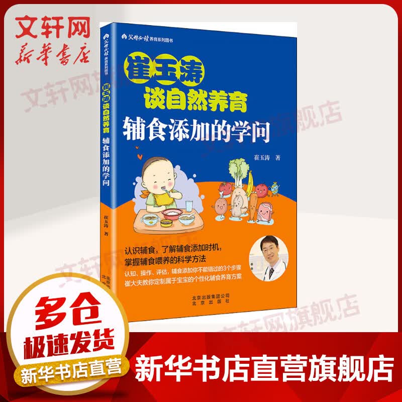 辅食添加的学问