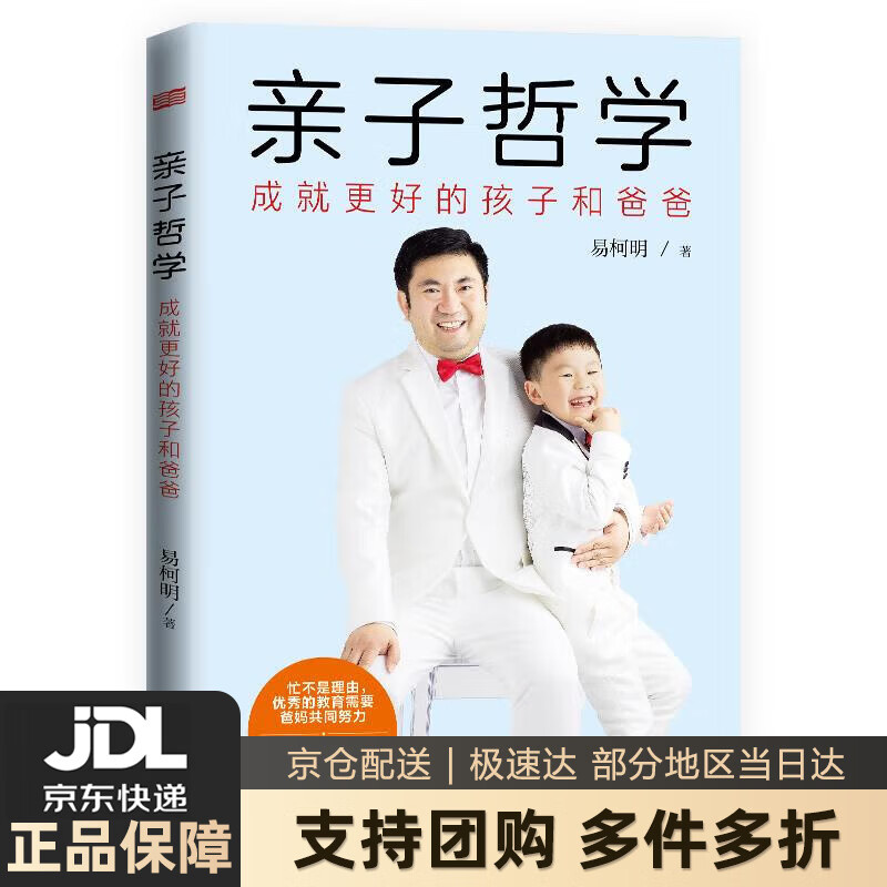 【 送货上门】亲子哲学