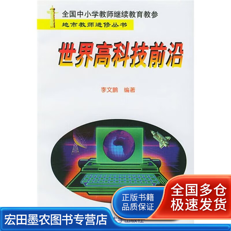 世界高科技前沿【好书】