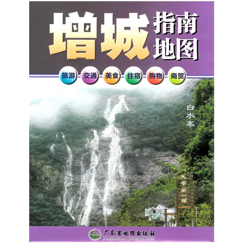 22新版增城指南地图广东增城旅游交通地图住宿购物商贸