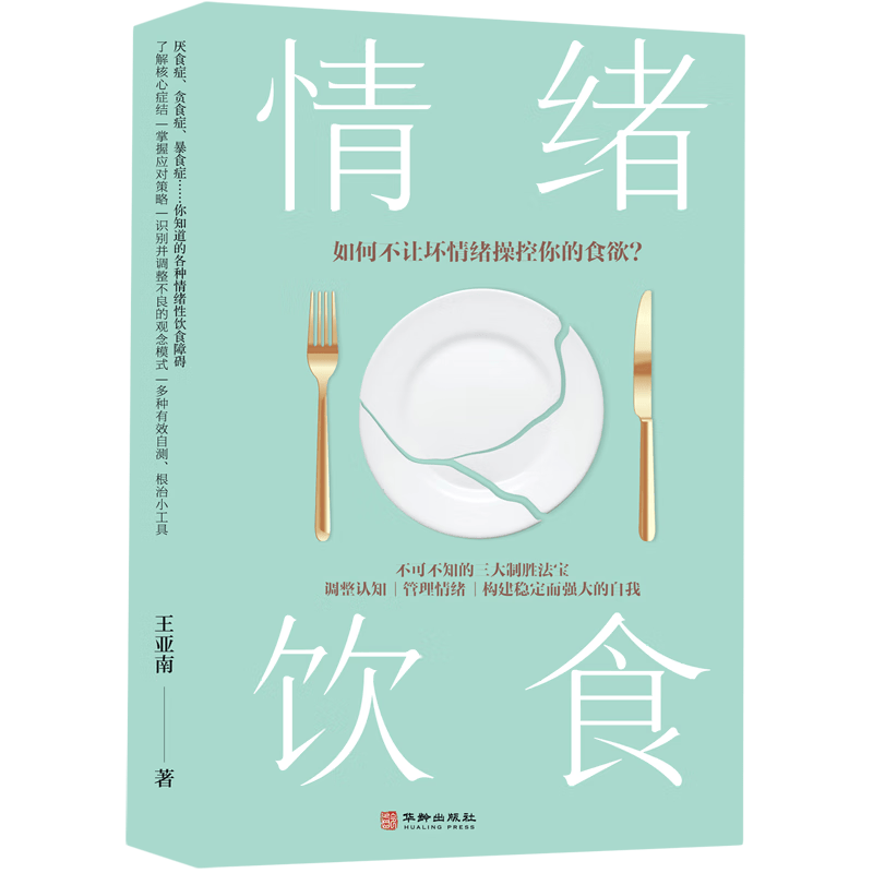 情绪饮食