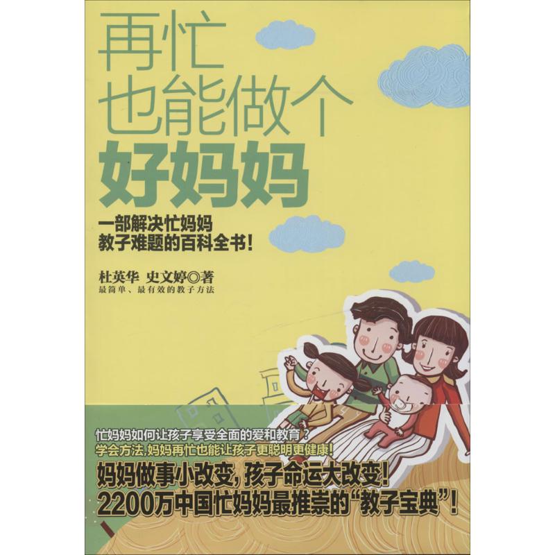 再忙也能做个好妈妈