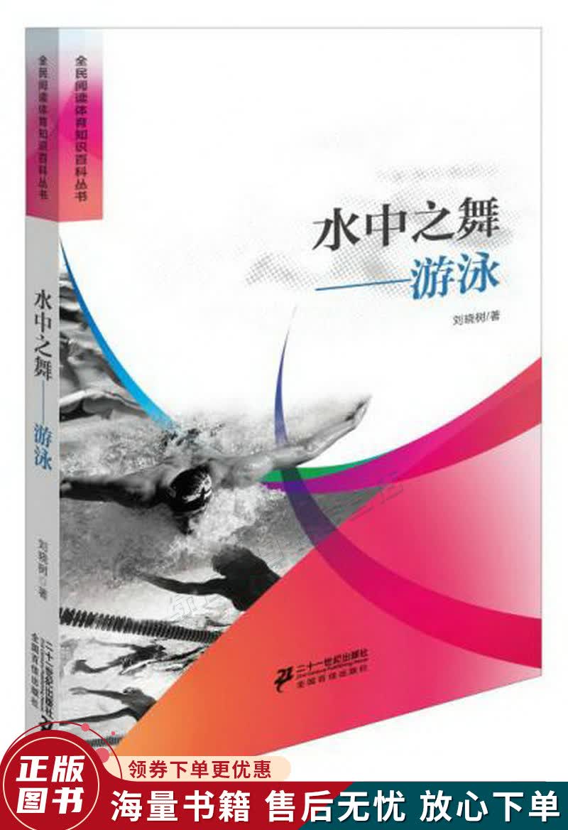 水中之舞游泳