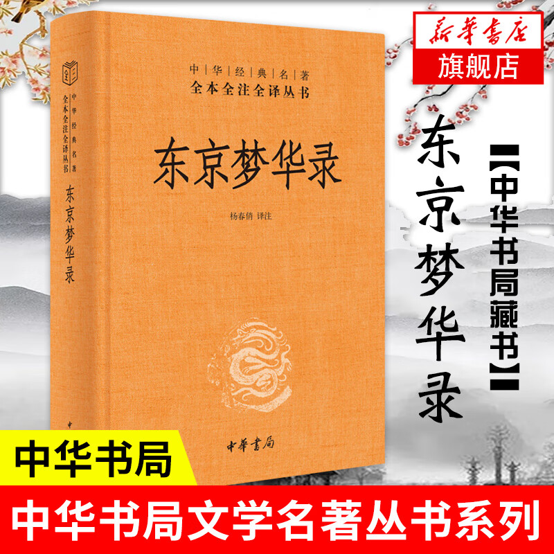 东京梦华录