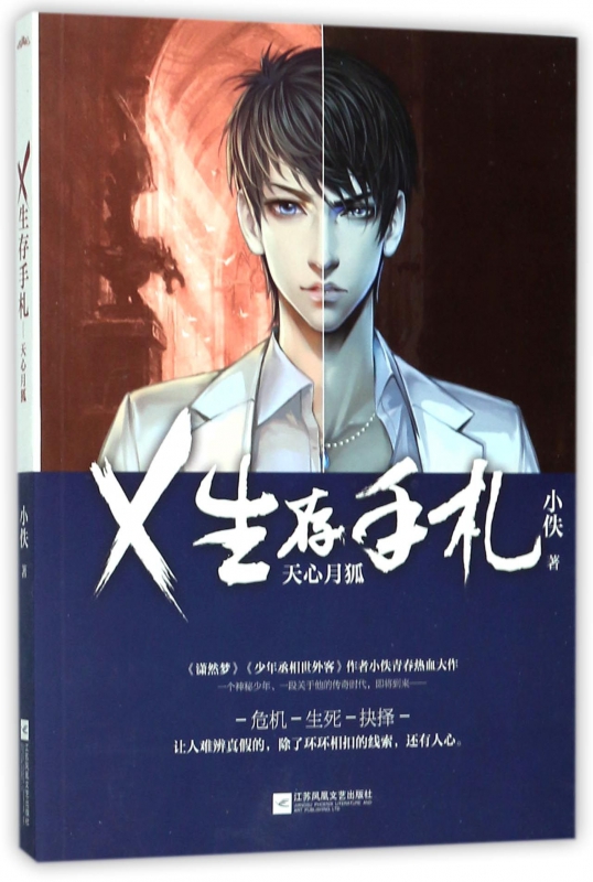 X生存手札(天心月狐)