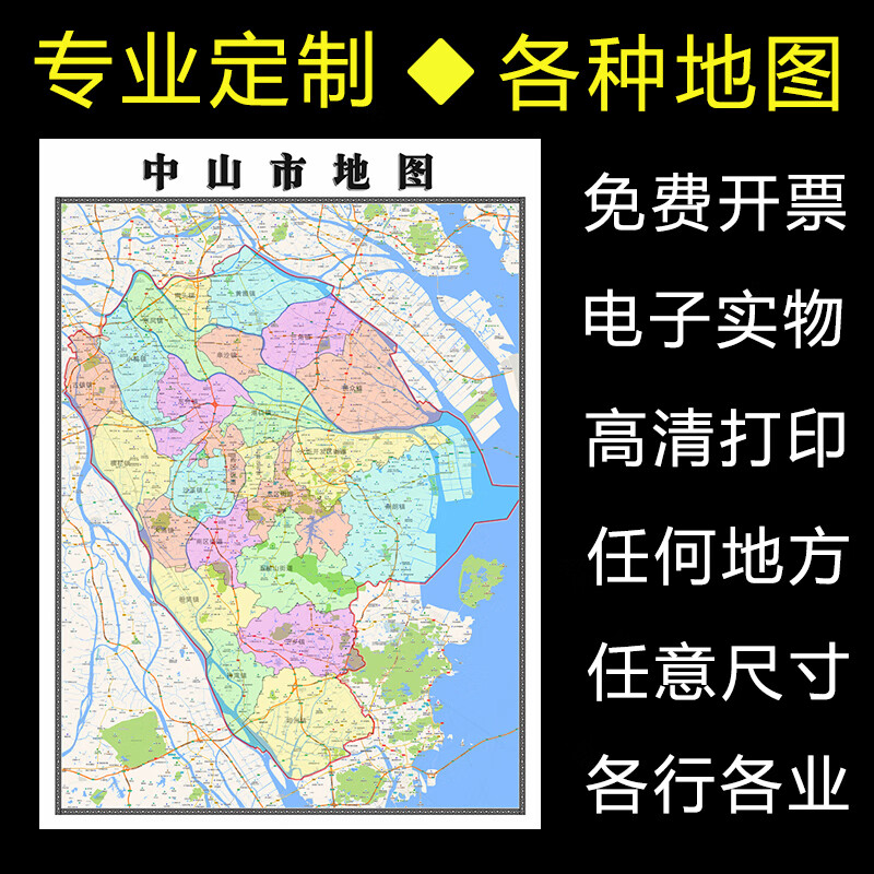 中山市地图1.1米全图可定制广东省行政信息交通区域办公贴图新款
