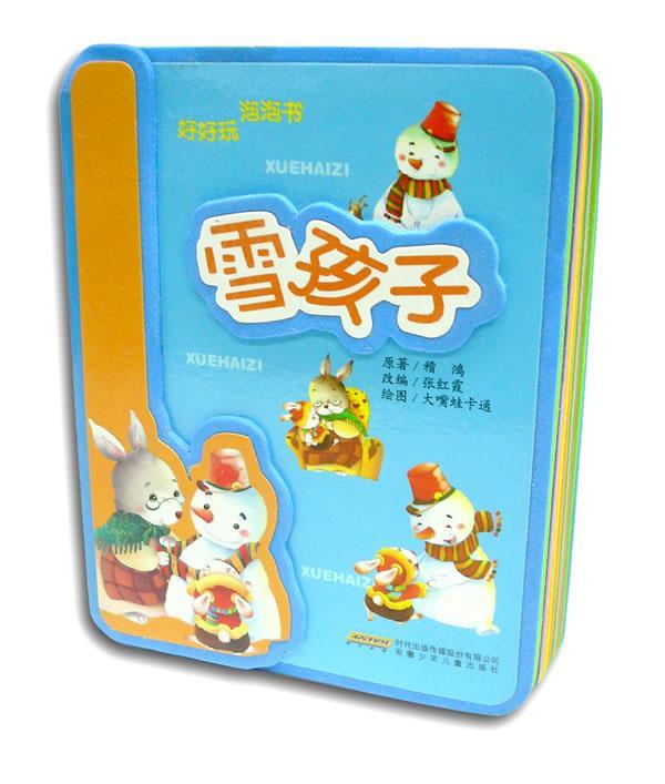 好好玩泡泡书:雪孩子 张红霞