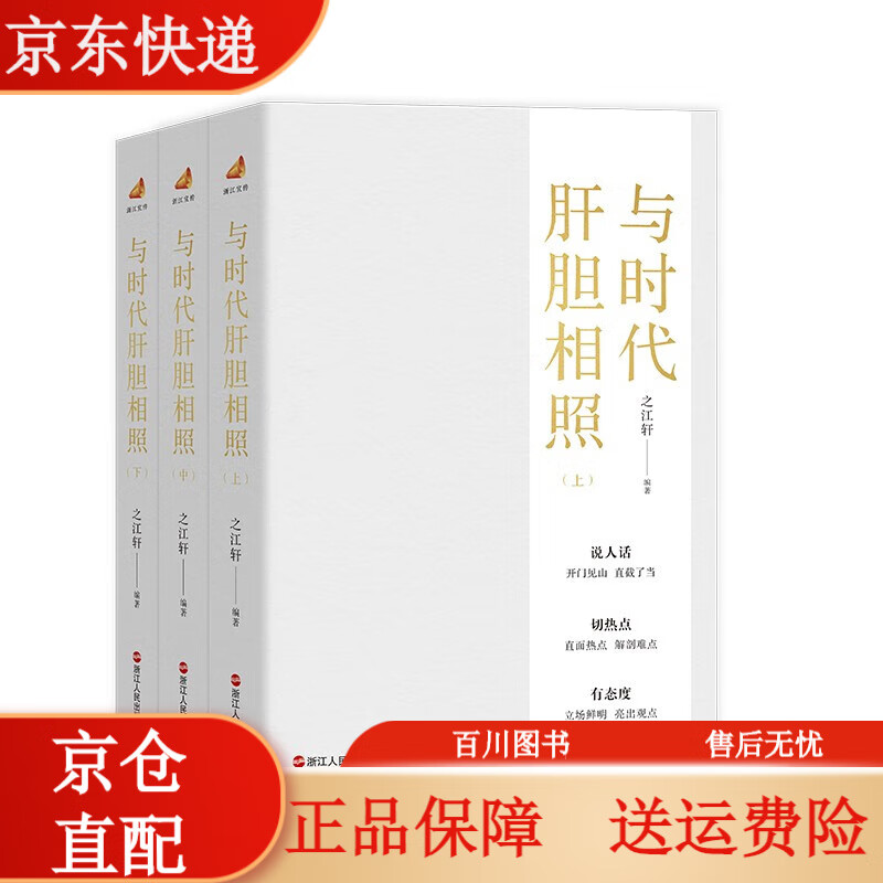 政治军事与时代肝胆相照 与时代肝胆相照