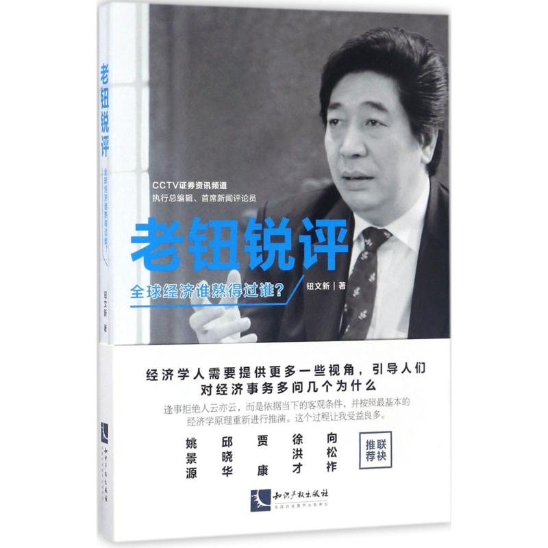 老钮锐评全球经济谁熬得过谁?