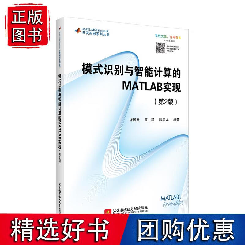 模式识别与智能计算的 MATLAB