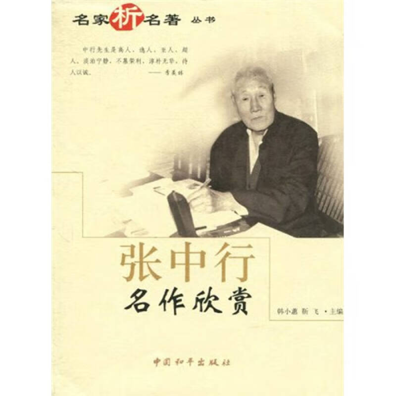 【书】张中行名作欣赏