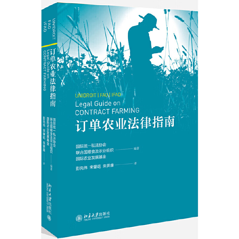 订单农业法律指南
