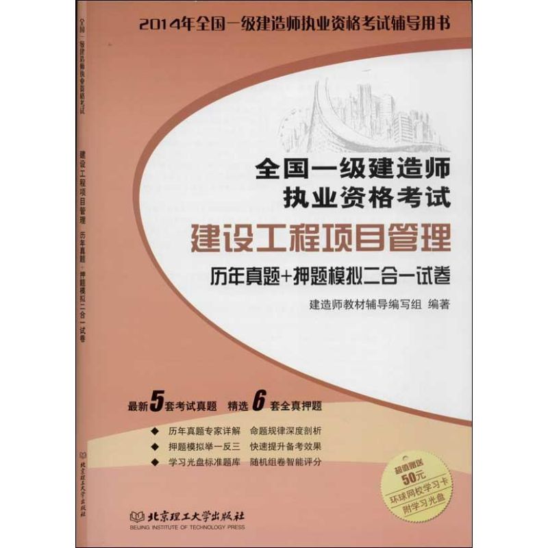 建设工程项目管理历年真题+押题模拟二合一试卷