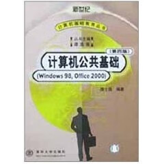 计算机公共基础
