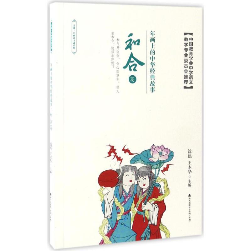 年画上的中华经典故事和合篇