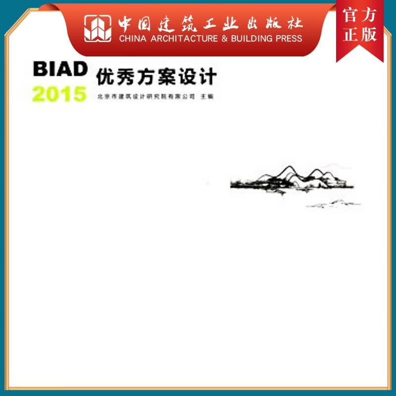 建工社 BIAD优秀方案设计2015