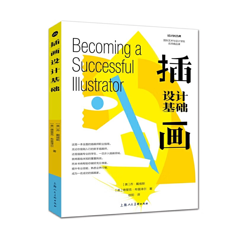 设计新经典：插画设计基础