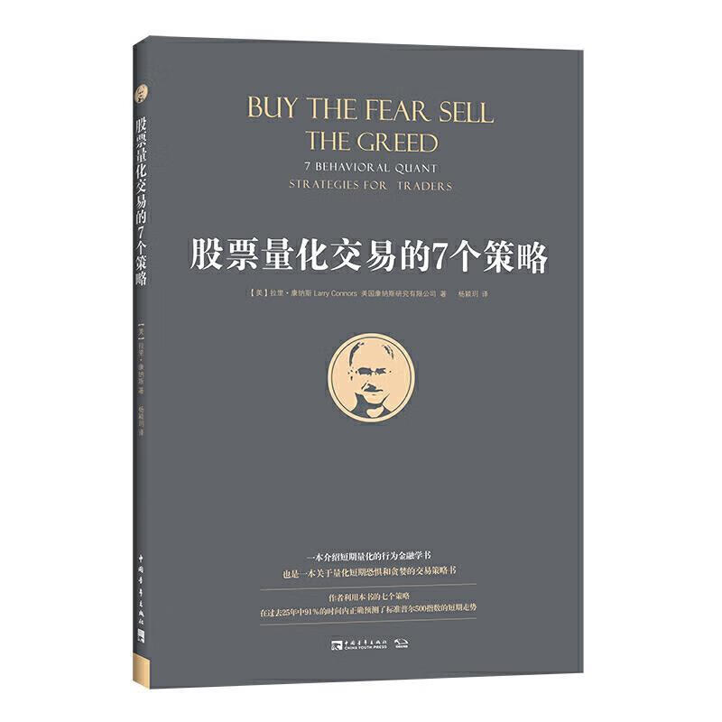 股票量化交易的7个策略（作者利用量化交易的7个策略，在过去25年中91％的时间内正确预测了标准普尔5