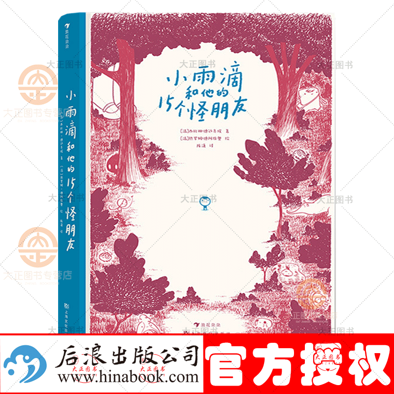 小雨滴和他的15个怪朋友 15个永恒的哲学命题 电影分镜手稿般的奇书 7-10岁哲学童话 友谊幸福梦