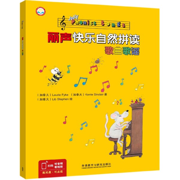 丽声快乐自然拼读歌曲歌谣(附光盘)